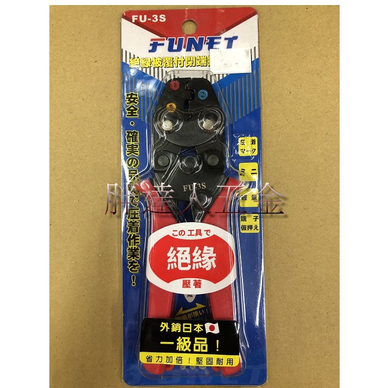 胖達人五金 FUNET FU-3S 省力棘輪壓著鉗 壓接鉗 | 蝦皮購物