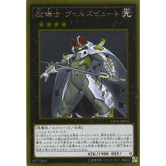 【楓卡舖】遊戲王 GP16-JP016 勵輝士 入魔蠅王 勵輝士略魔蠅王 (黃金/黃金半鑽) 搜尋LVAL-JP056 | 蝦皮購物