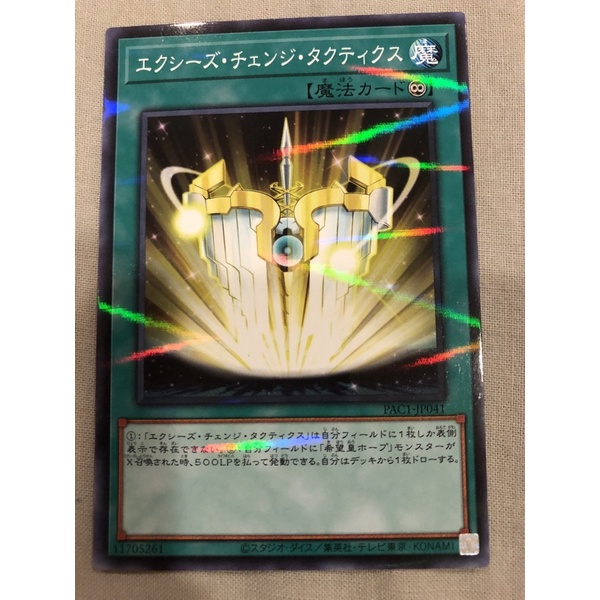 （可達鴨小舖） 遊戲王PAC1-JP041 超量變身戰術 普鑽 | 蝦皮購物