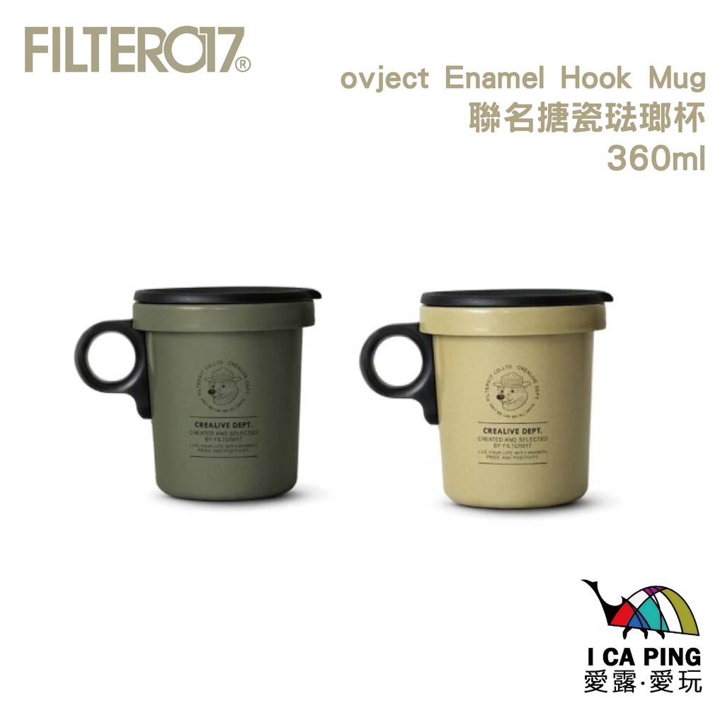 ovject Enamel Hook Mug 聯名搪瓷 琺瑯杯 360ml【Filter017】琺瑯杯 杯子 愛露愛玩 | 蝦皮購物