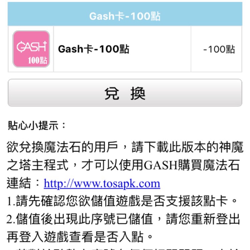 Gash卡-100點 | 蝦皮購物