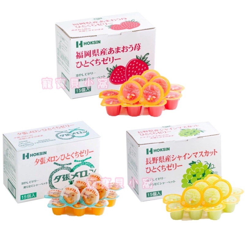 日本 北辰 HOKSIN 長野麝香葡萄 福岡草莓 夕張哈密瓜風味 果凍 | 蝦皮購物