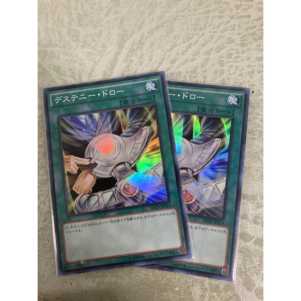 遊戲王SPDS-JP014命運抽牌（亮面） | 蝦皮購物