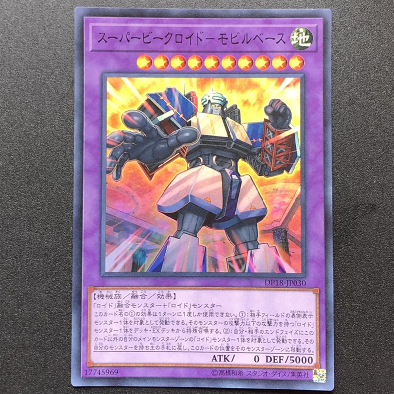 【小夫妻】遊戲王 DP18-JP030 超級交通機人-移動基地 (亮面) | 蝦皮購物