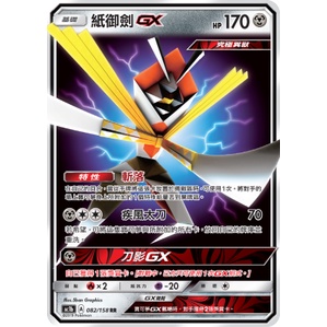 寶可夢PTCG GX AC1b 絕版限定 全圖鑑 卡牌 巨金怪 索爾迦雷歐 鐵火輝夜 紙御劍 神奇寶貝 中文版 卡牌 | 蝦皮購物