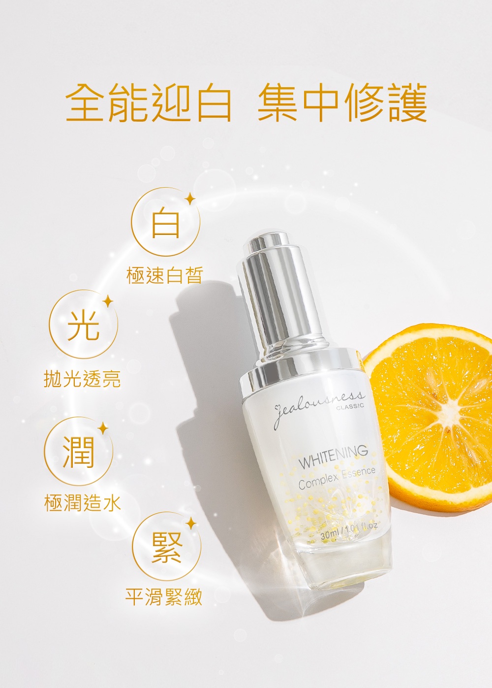 【Jealousness婕洛妮絲】維他命C晶球美白精華30ml | 蝦皮購物