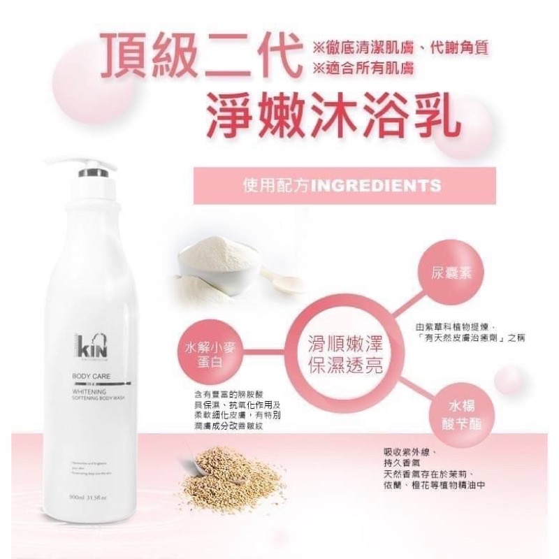 10倍蝦幣回饋 現貨 快速出貨 KIN 白瓶淨嫩沐浴乳 900ml | 蝦皮購物