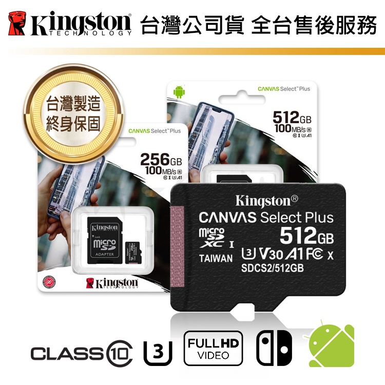 【台灣保固】金士頓 Canvas Select Plus microSDXC 256G 512G 記憶卡 小卡 | 蝦皮購物