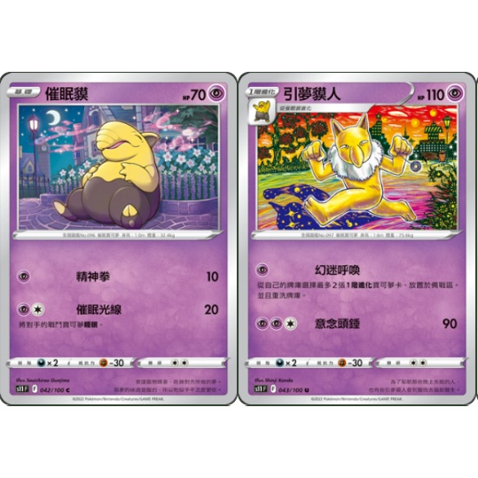 【湘琳淳真】寶可夢卡牌PTCG S11 超系寶可夢 引夢貘人/詛咒娃娃/胖甜妮/多龍巴魯托進化鏈 靈幽馬 | 蝦皮購物