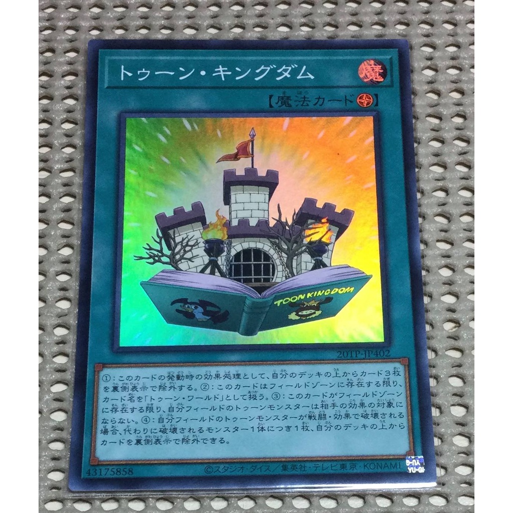 [ 隨緣遊戲王卡 ] 20TP-JP402 卡通王國 (亮面) | 蝦皮購物