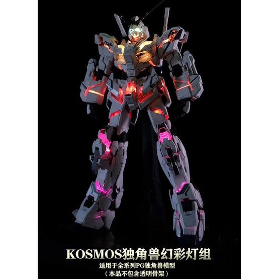 Kosmos 終極版 PG 幻彩LED 遙控獨角獸燈組+盾牌燈 帶特典 煥彩背包噴口燈 1/60 | 蝦皮購物