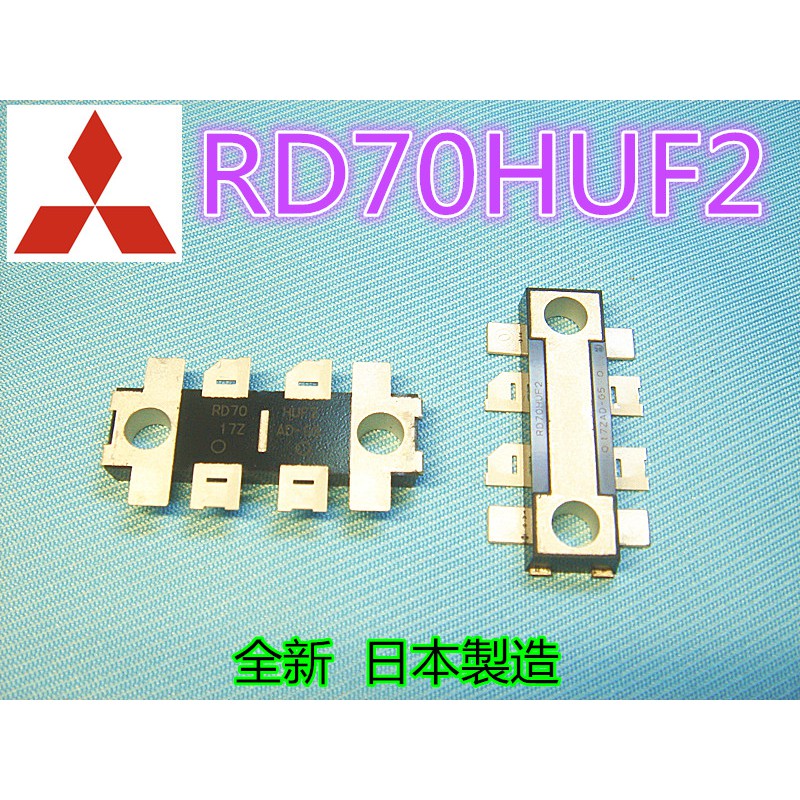 (含發票)現貨全新三菱 RD70HUF2 無線電 70瓦 功率模組 | 蝦皮購物