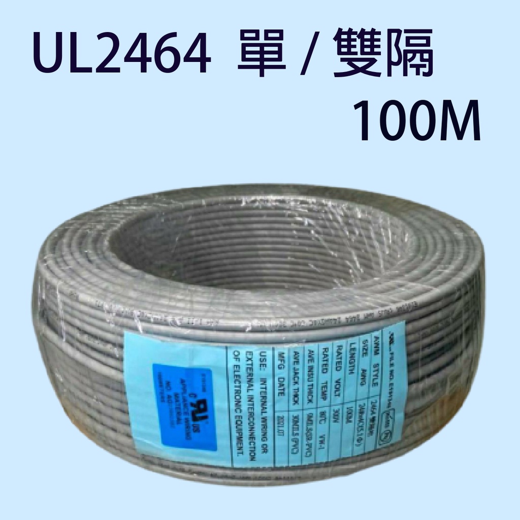 【UL安規認證】UL 2464 電子線 多芯線 雙隔離 24AWG 22AWG 訊號隔離 防訊號干擾 隔離網線 | 蝦皮購物