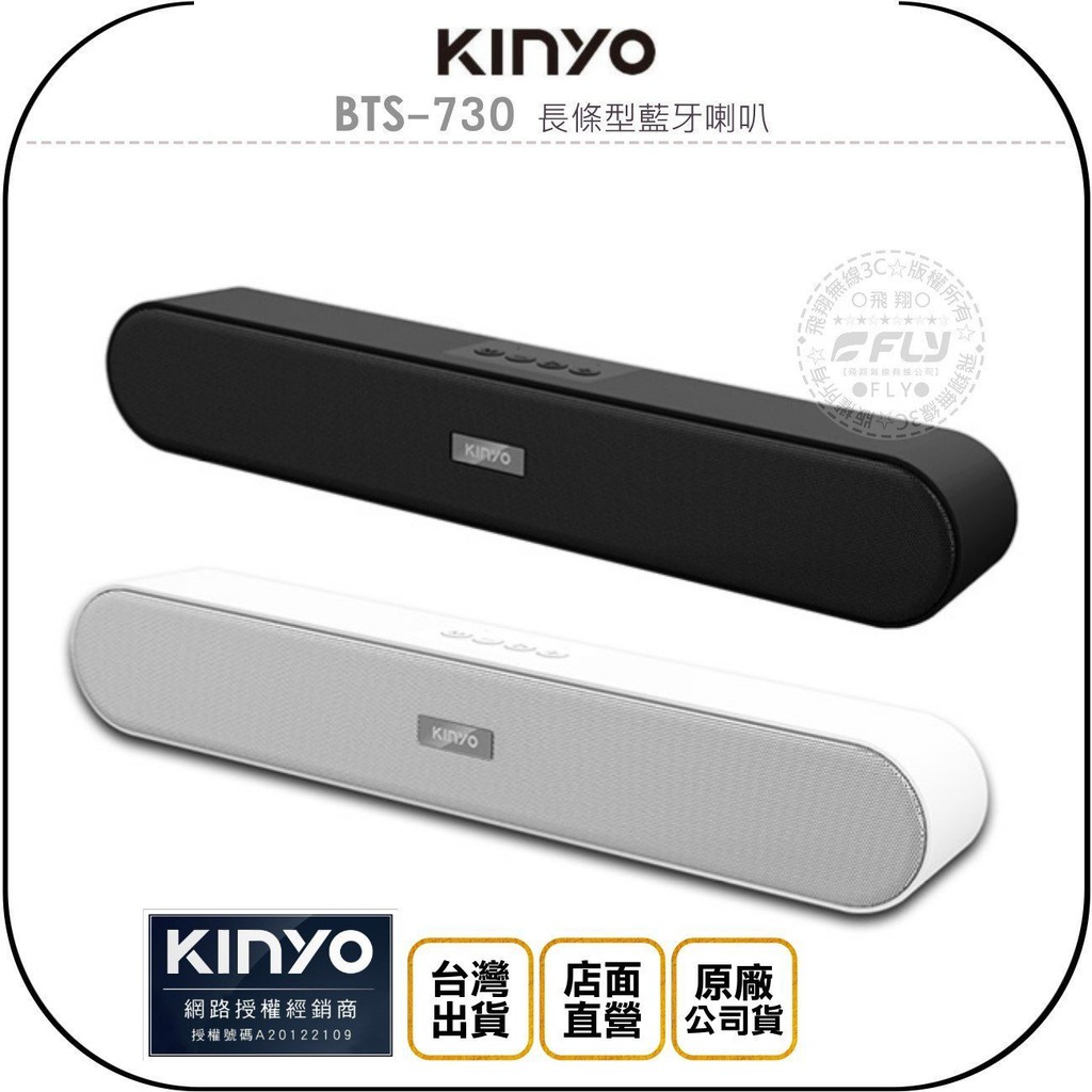 【KINYO 耐嘉】BTS-730 長條型藍牙喇叭 公司貨 5.0藍芽音箱 立體環繞 USB供電 | 蝦皮購物