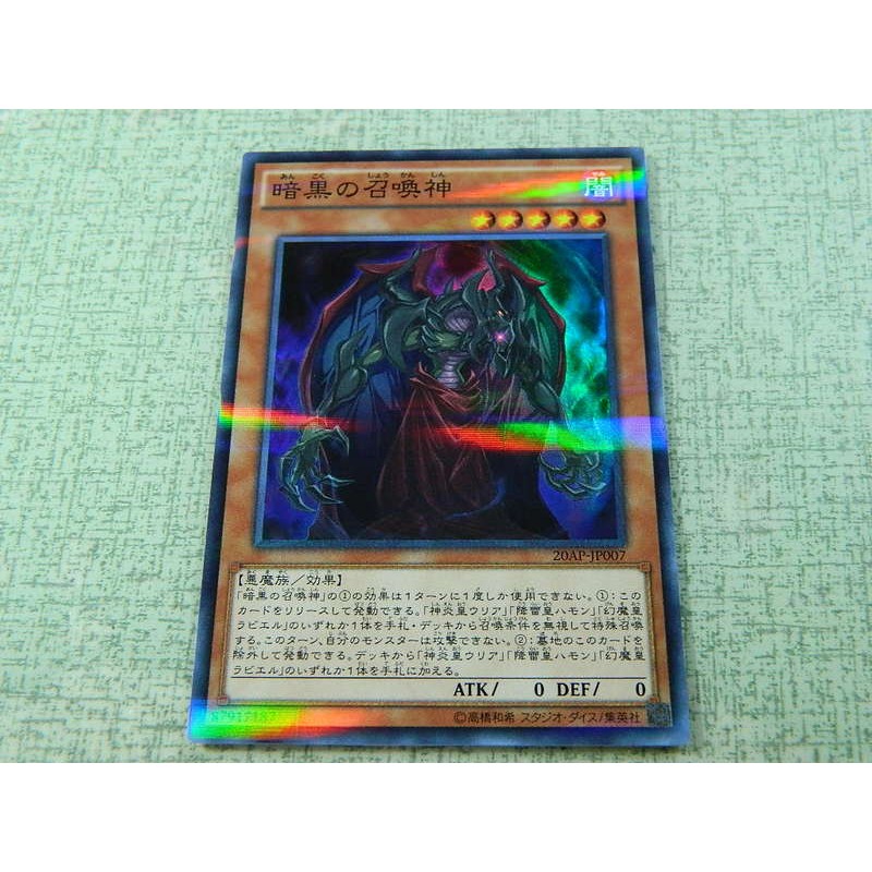 日文版 遊戲王 暗黑之召喚神 亮面彩鑽 20AP-JP007 95-98分 | 蝦皮購物