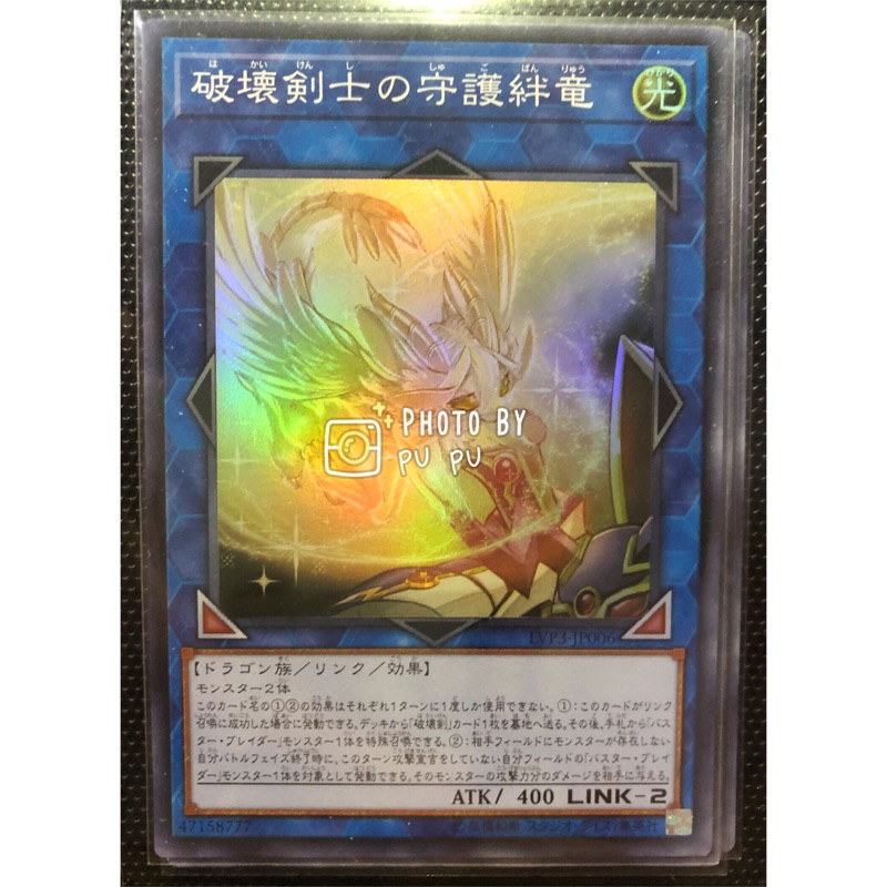 LVP3-JP006 破壞劍士的守護絆龍 (亮面） | 蝦皮購物
