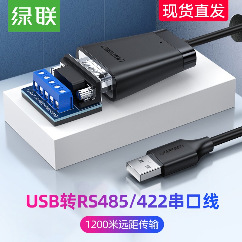 UGREEN 工業級USB轉RS485轉換器 FT232R 晶片 | 蝦皮購物