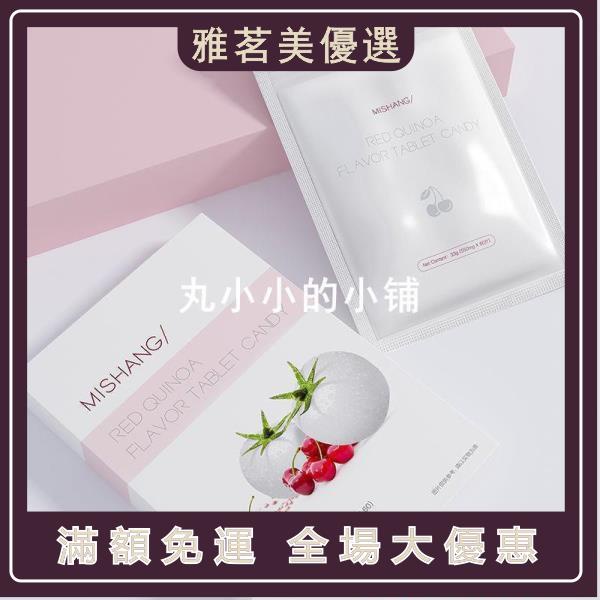 （美）朵色美白片朵色正品彌尚紅藜果味壓片糖果片美白提亮抗糖化褪黑片 | 蝦皮購物