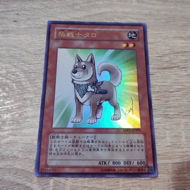 遊戲王 YAP1-JP009 柴戰士太郎 (日紙) (金亮) (10週年重繪簽名版) | 蝦皮購物