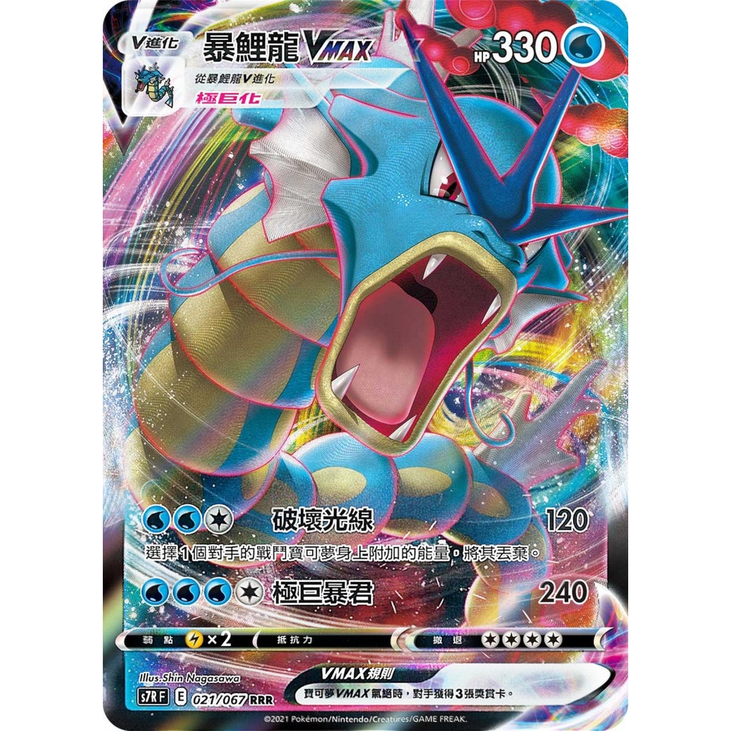 【米勒谷桌遊殿】S7R 020 暴鯉龍、021 暴鯉龍、036 恰雷姆 中文版寶可夢 PTCG | 蝦皮購物