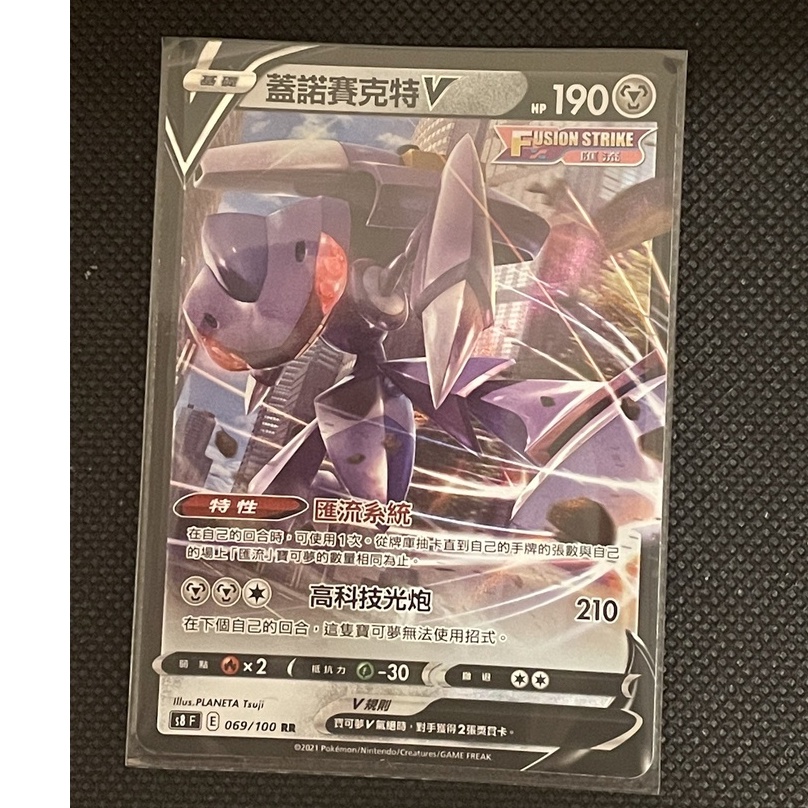【卡牌の森】PTCG寶可夢中文版 S8 匯流藝術 鋼系 蓋諾賽克特V 069/100 RR | 蝦皮購物