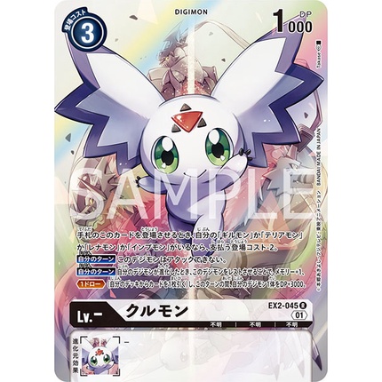 [NA諾亞方舟] 數碼寶貝 DTCG【R】EX2-045 古樂獸 / クルモン 異圖 | 蝦皮購物