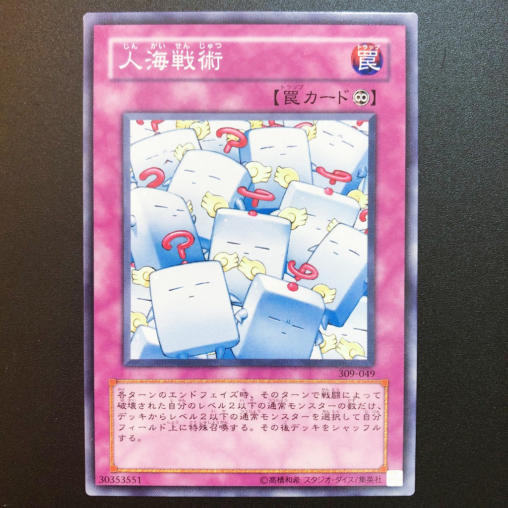 【小夫妻】遊戲王 309-049 EE2-JP217 人海戰術 (普卡) | 蝦皮購物