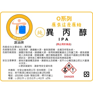 【源油牌】純 異丙醇 IPA 4公升 4L 4000ml【StanDon】99.5% 汽車美容 脫脂劑 除蠟劑 拔水劑 | 蝦皮購物