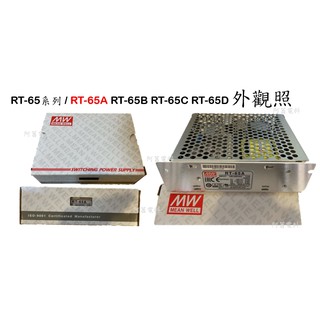 【含稅附發票/現貨】MW 明緯 電源供應器 RT-65A、RT-65B、RT-65C、RT-65D 三組輸出 變壓器 | 蝦皮購物