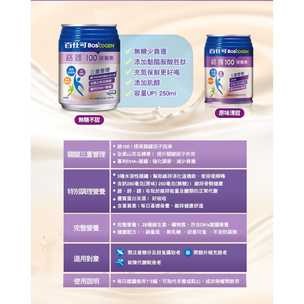 【中和榮記藥局】百仕可 BOSCOGEN 鉻護100 不甜/清甜 2口味營養素 250ml | 蝦皮購物
