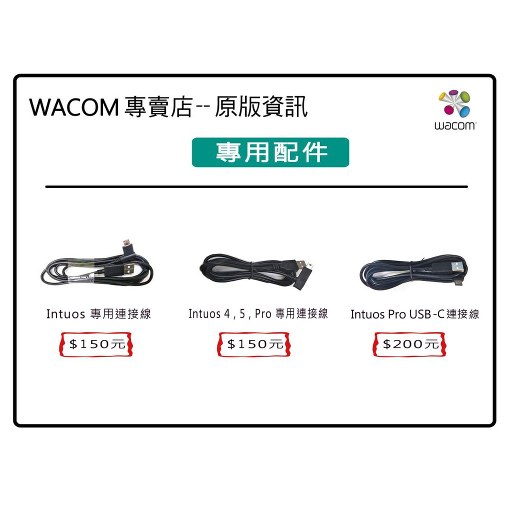 【Wacon 專賣店】Wacom 傳輸線 Intuos / Intuos Pro 數位板專用 USB 傳輸線 | 蝦皮購物