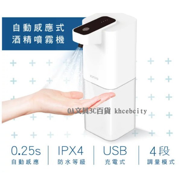 【現貨 含稅開發票】自動感應式酒精噴霧機 酒精機 KINYO KFD-3150 自動手指消毒器 光感應自動噴霧器 | 蝦皮購物
