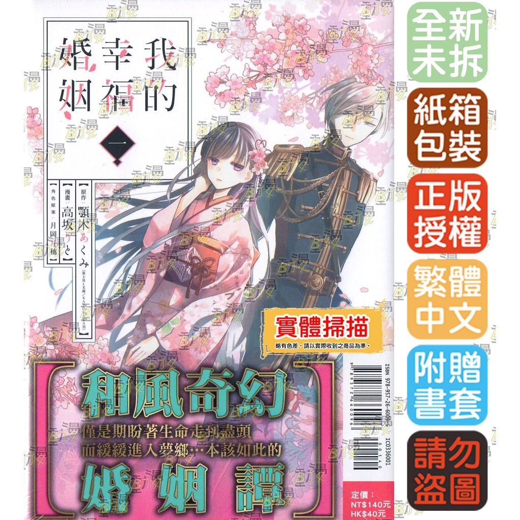 我的幸福婚姻 1-4│贈書套│長岡マキ子 (原作)／カルパッチョ野山 (漫畫)／magako (著)│東立漫畫│BJ4動漫 | 蝦皮購物