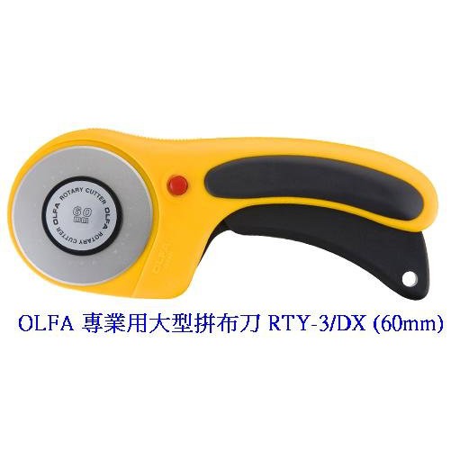 +富福里+ OLFA RTY-3/DX 專業用大型裁布刀、拼布刀 (60mm)(塑膠握把) | 蝦皮購物