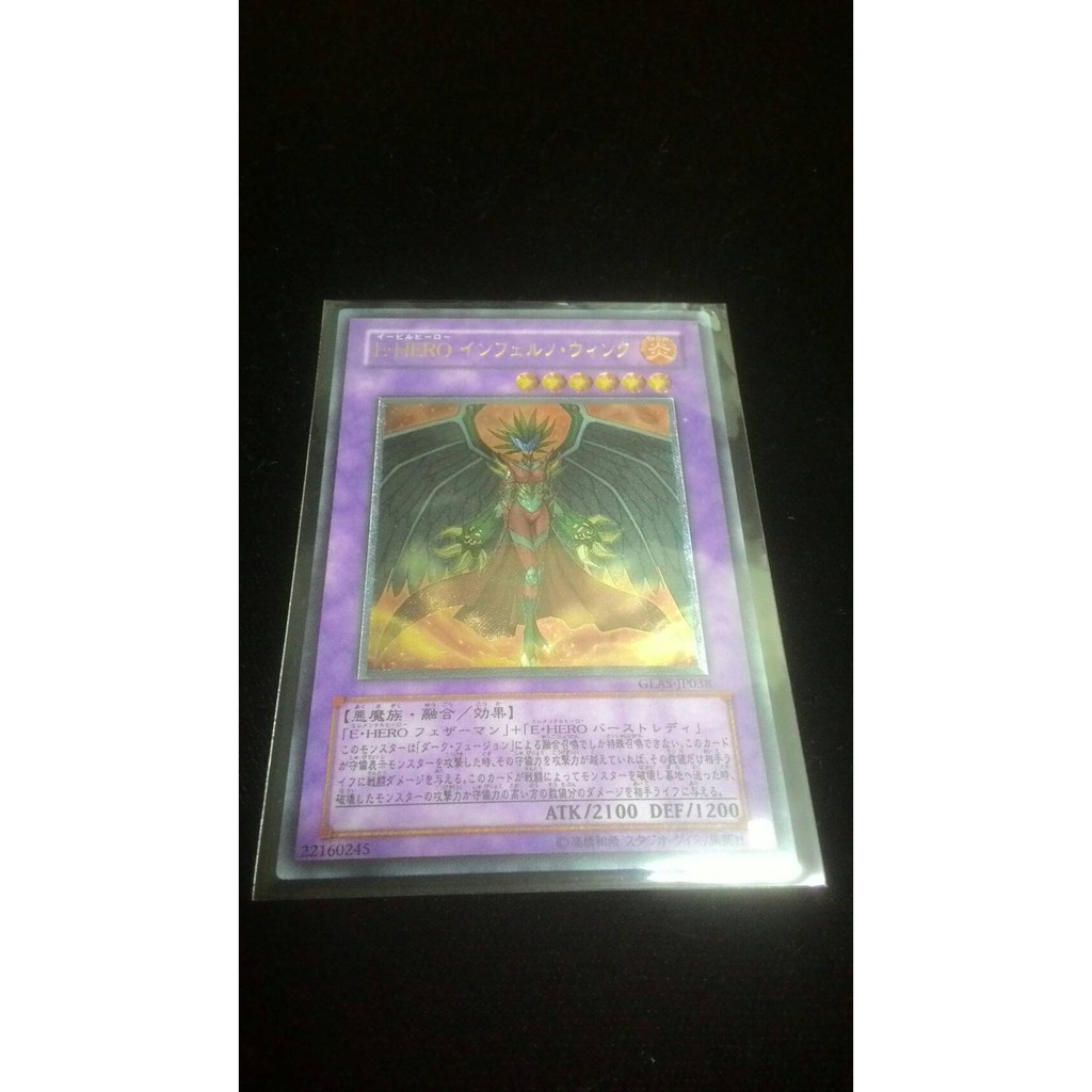 GLAS-JP038 E-HERO 煉獄之翼 (日文浮雕/凸版) | 蝦皮購物