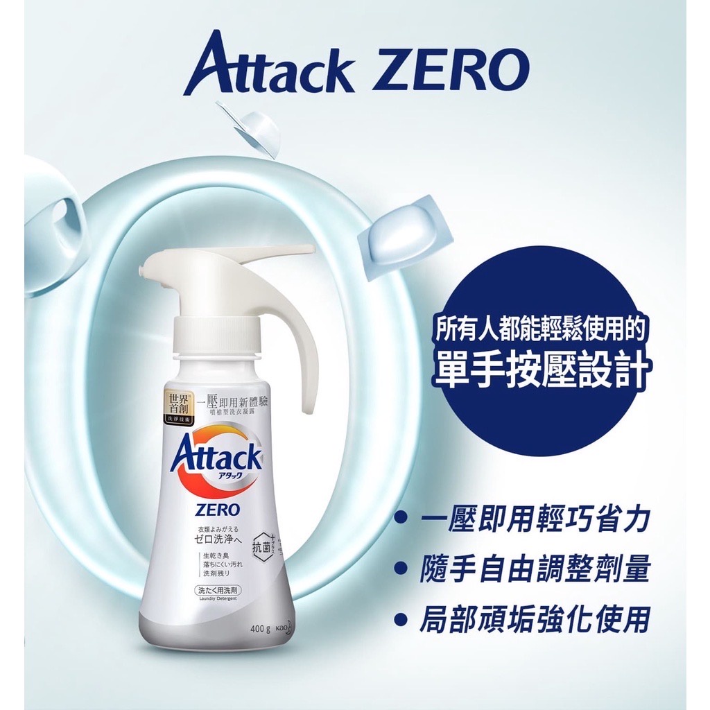 好市多 代購 Attack Zero 噴槍型洗衣凝露 噴槍瓶 400公克 + 補充包 2900公克 | 蝦皮購物
