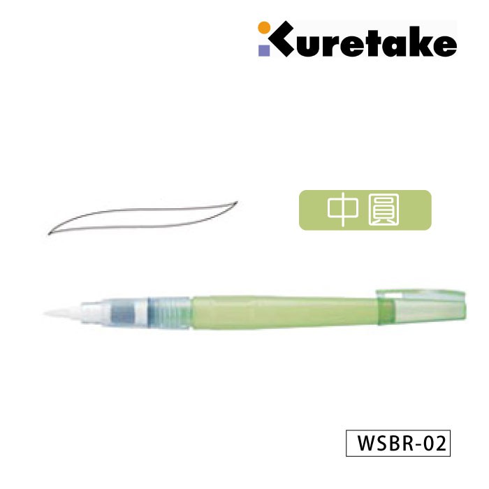 民安美術 日本 Kuretake ZIG吳竹水筆 自來水筆 4種規格 水彩 國畫 大 中 小 平刷 WSBR | 蝦皮購物