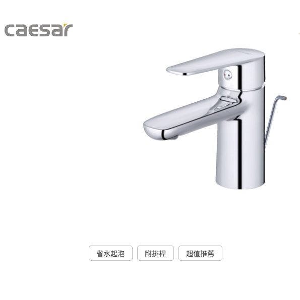 B380C 單孔面盆龍頭(附提拉排桿) CAESAR 凱撒 | 蝦皮購物