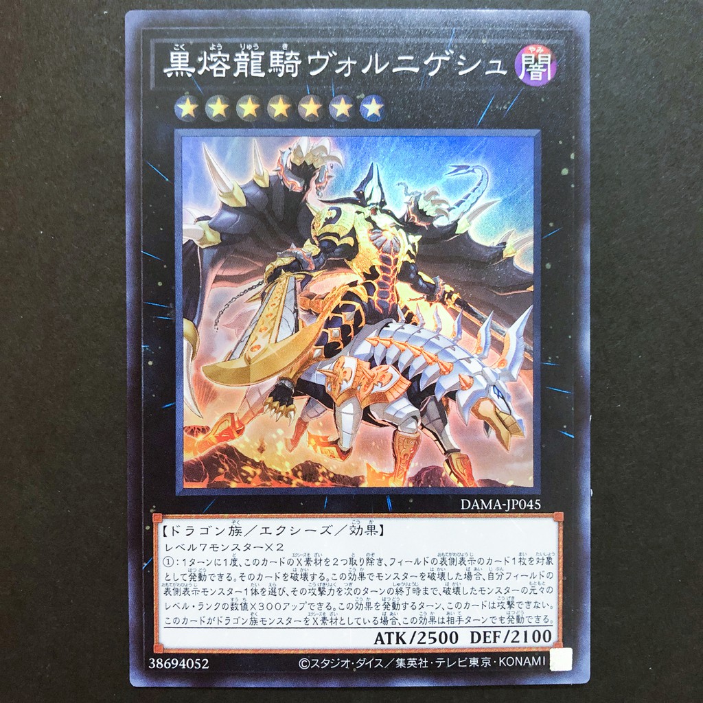 【小夫妻】遊戲王 DAMA -JP045 黑熔龍騎 火山菲尼吉斯 (亮面) | 蝦皮購物
