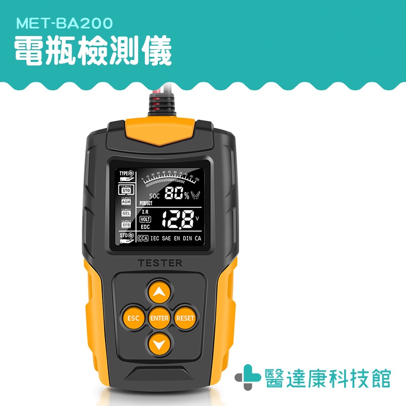 醫達康 電池性能分析儀 CCA內阻測量 蓄電池檢測儀 MET-BA200 電瓶測試儀 電池容量測試儀 汽車 操作簡單 | 蝦皮購物