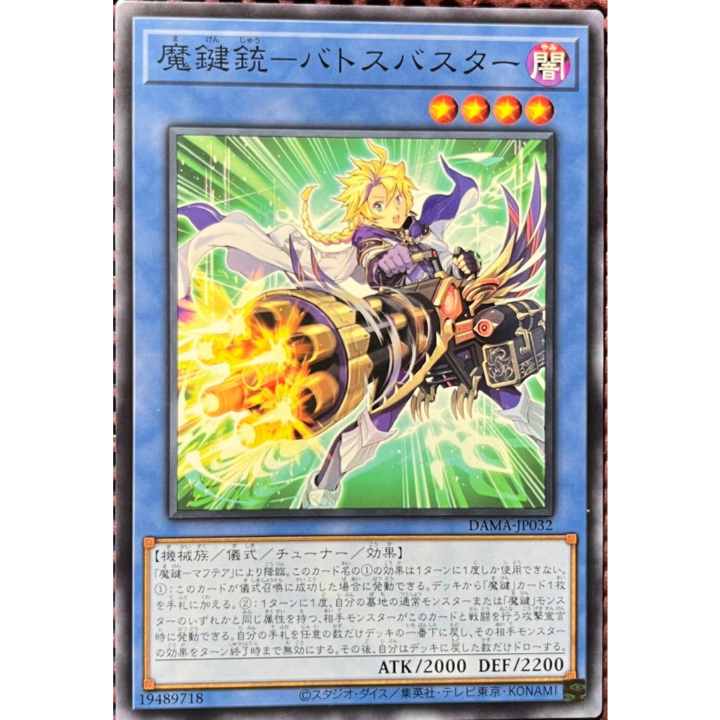 [亂亂家卡舖]DAMA-JP032 魔鍵銃 巴托斯破壞者 (普卡) 遊戲王 1105 | 蝦皮購物