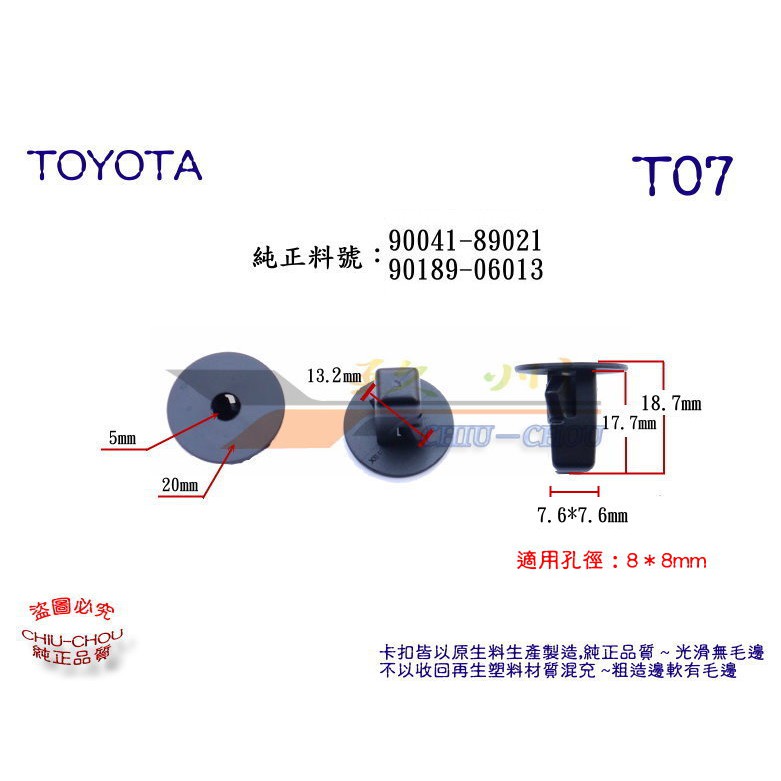 玖 州 》豐田 TOYOTA 純正(T07)葉子板內襯 90189-06013 固定卡扣 | 蝦皮購物