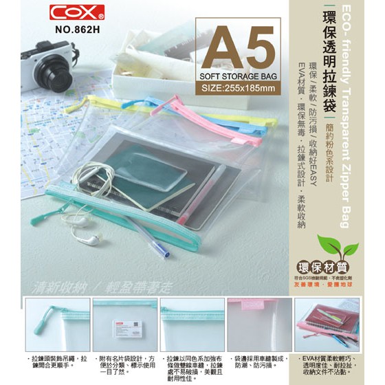 【角落文房】COX NO.862H A5-EVA環保透明拉鏈袋 | 蝦皮購物
