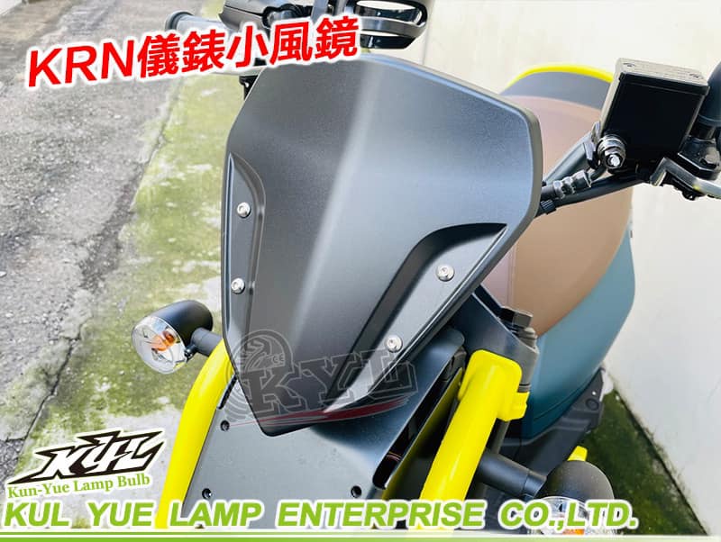 【偉倫精品零件】KYL KRN 風鏡 KRN BT 風鏡 KRN 改裝 小風鏡 KRN改裝精品 儀錶小風鏡 | 蝦皮購物