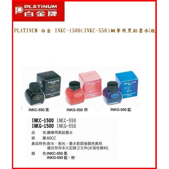 PLATINUM 白金 INKC-1500(INKC-550) 鋼筆用黑鉛墨水(瓶)(顏色:藍黑)(日本進口) | 蝦皮購物