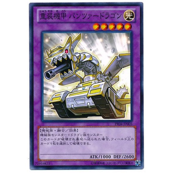 【DCT_緣夢の城】遊戲王 PR04-JP005&DP19-JP047 重裝機甲 裝甲龍 普卡 90-95分 | 蝦皮購物