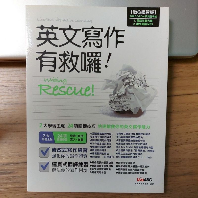 英文寫作有救囉!Writing Rescue | 蝦皮購物