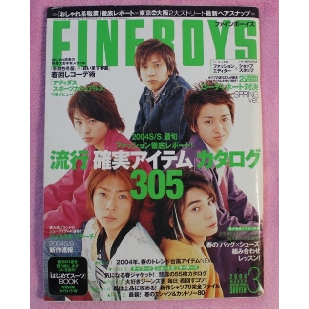 FINEBOYS-2004／3(X)-嵐 FINBOYS-2003／5(X)-櫻庭裕一郎(長瀨智也) | 蝦皮購物