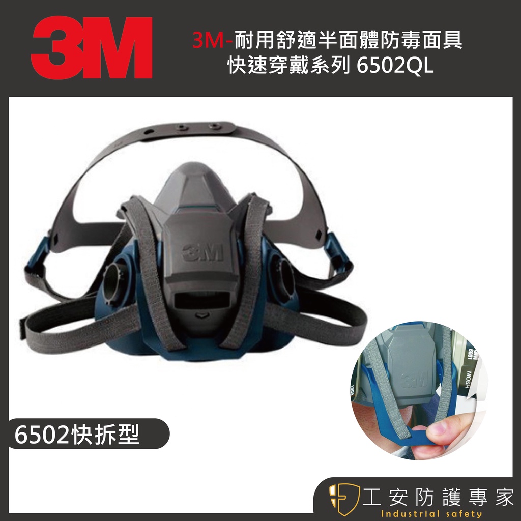 【工安防護專家】【3M】6502 QL 防毒面具 雙罐式 快速穿戴 工業 農藥 噴漆木工 6502 3m 6502ql | 蝦皮購物