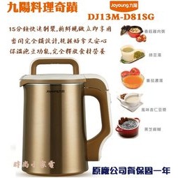 小家電-九陽料理奇機 豆漿機 香檳金 DJ13M- D81SG~公司貨保固一年(免運) | 蝦皮購物